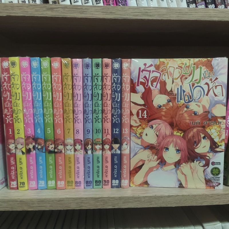 เจ้าสาวผมเป็นแฝดห้า Box+ปกพิเศษ | Shopee Thailand