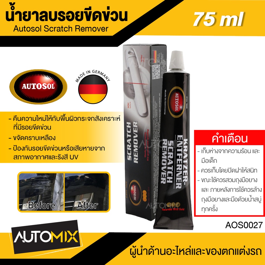 AUTOSOL น้ำยาลบรอยขีดข่วน Autosol Scratch Remover 75ml คืนความใหม่ให้ ...