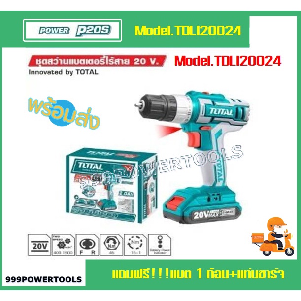 TOTAL ชุดสว่าน แบตเตอรี่ไร้สาย 20 โวลท์ รุ่น TDLI20024 TDLI 20024 20v ...