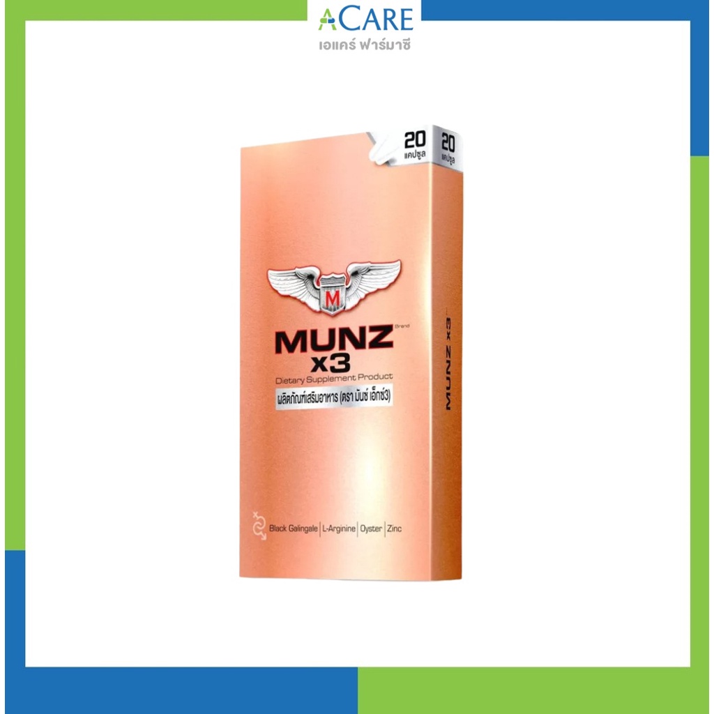 Munz x3 Munn Maxx [เงิน/ทอง] [20 เม็ด/กล่อง] [1 กล่อง] เฉพาะกิจ สูตร x3 ขนาดพกพา อาหารเสริม ...