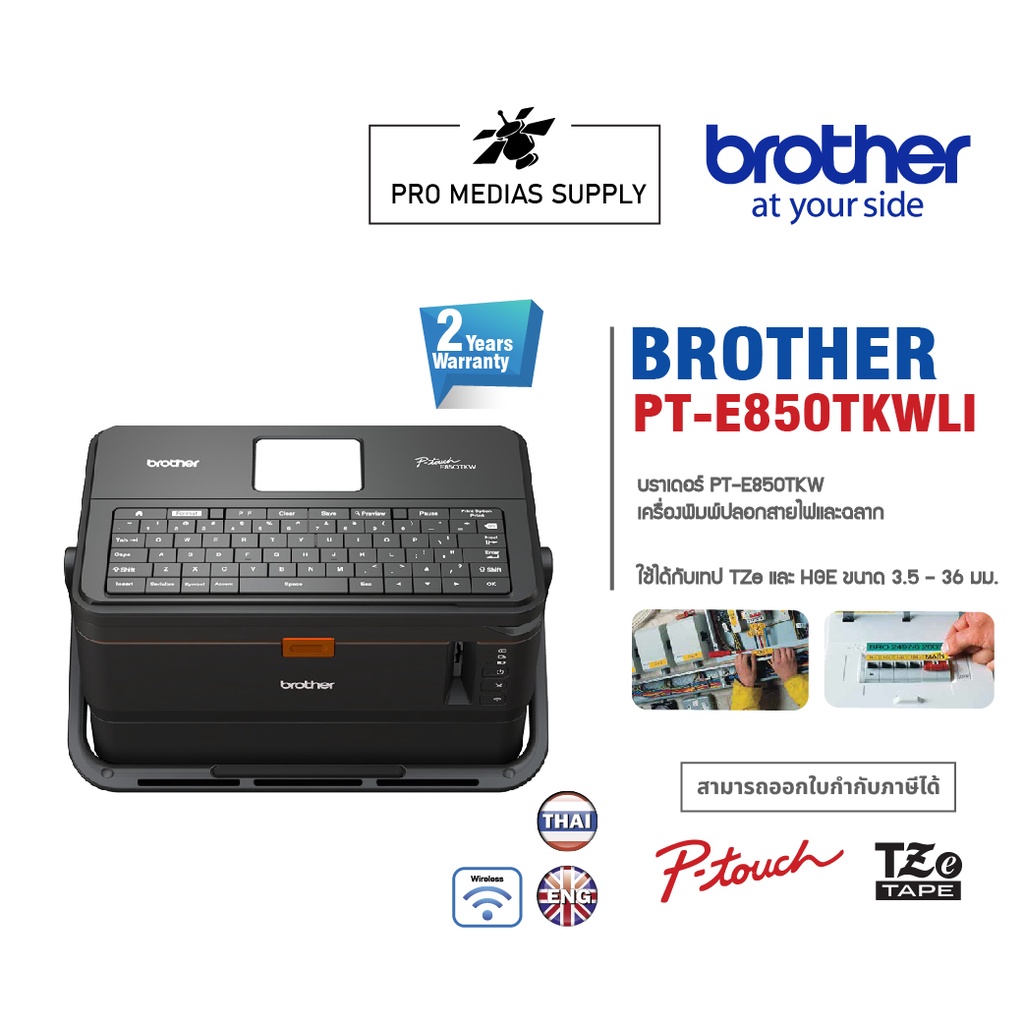 BROTHER Label Printer P-TOUCH PT-E850TKWLI และปลอกสายไฟ (เครื่องพิมพ์ ...