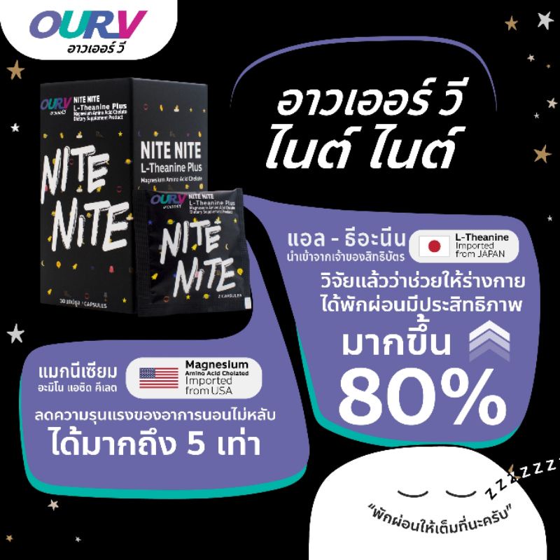 OurV Nite Nite สมองผ่อน กล้ามเนื้อ คลาย | Shopee Thailand