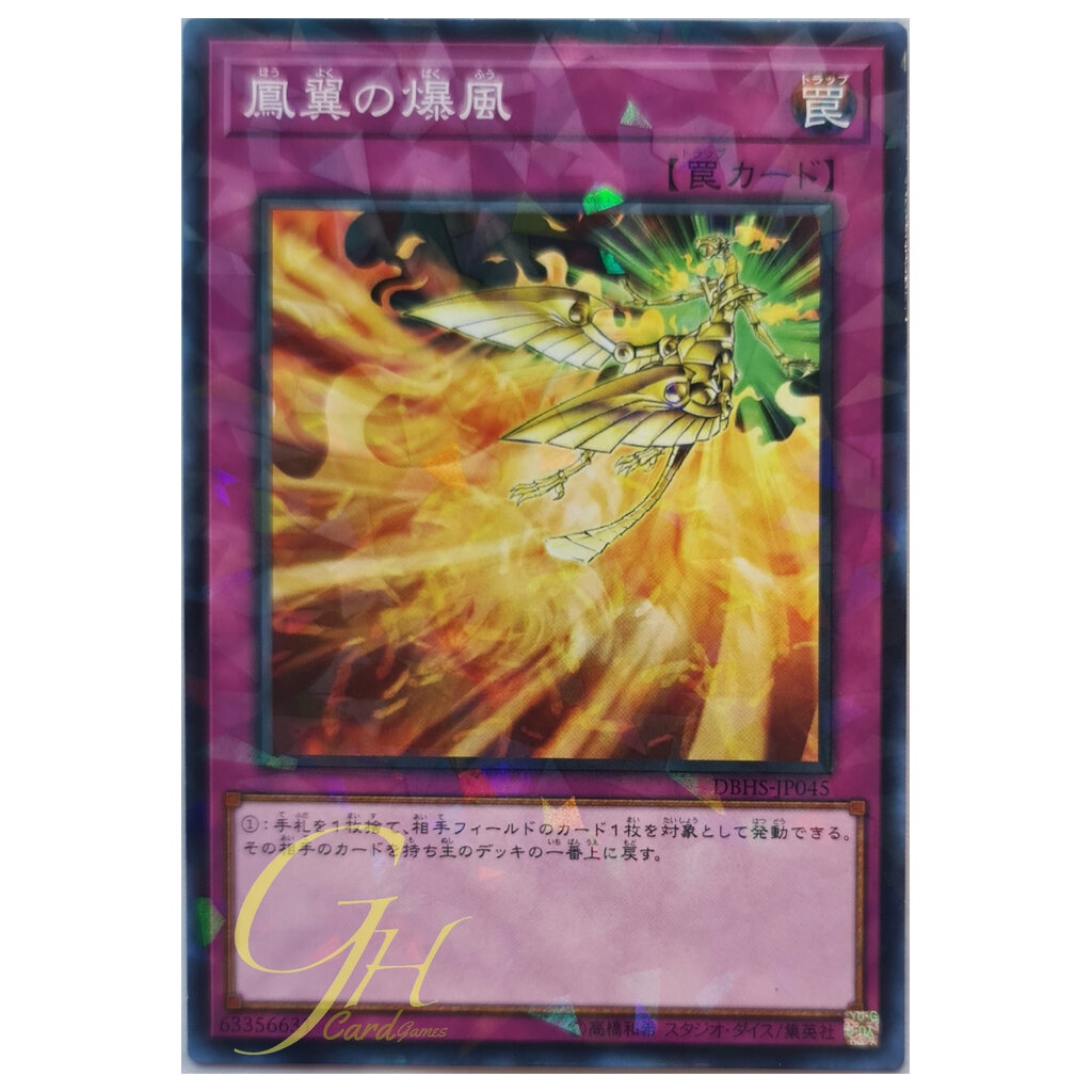 [DBHS-JP045] Phoenix Wing Wind Blast (Normal Parallel Rare) | Shopee Thailand