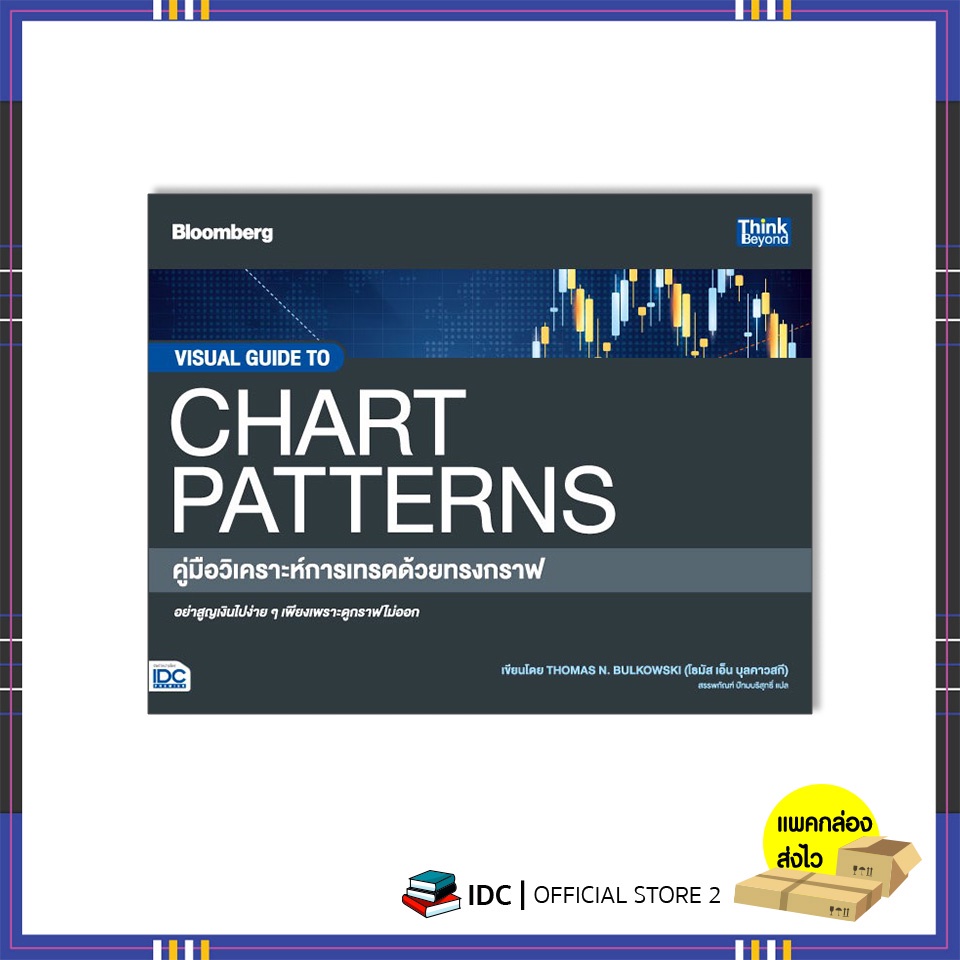 หนังสือ VISUAL GUIDE TO CHART PATTERNS คู่มือวิเคราะห์การเทรดด้วยทรง ...