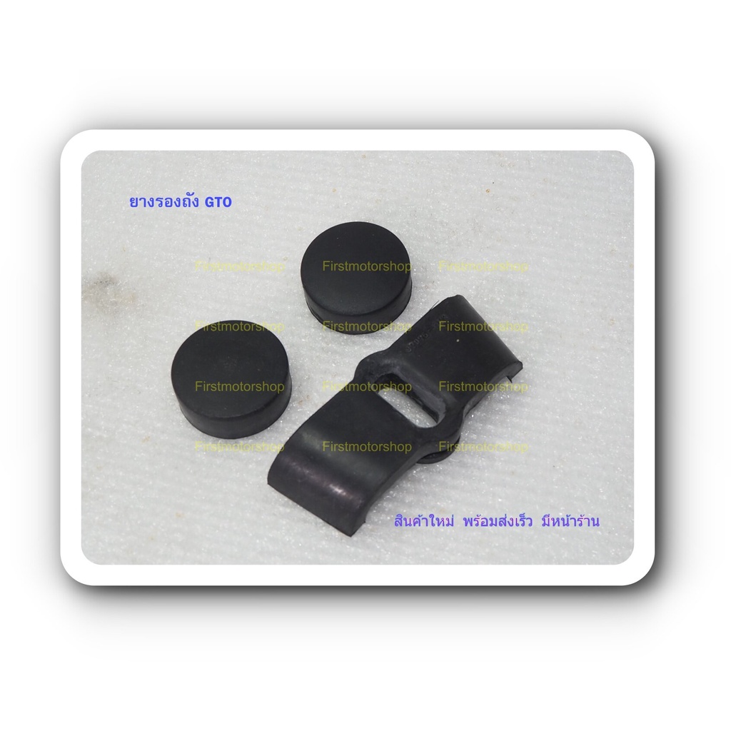 ยางรองถังน้ำมัน GTO M2 M4 M6 M7 KH110 KH125 Kawasaki ชุดมี3ชิ้น หน้าและ ...