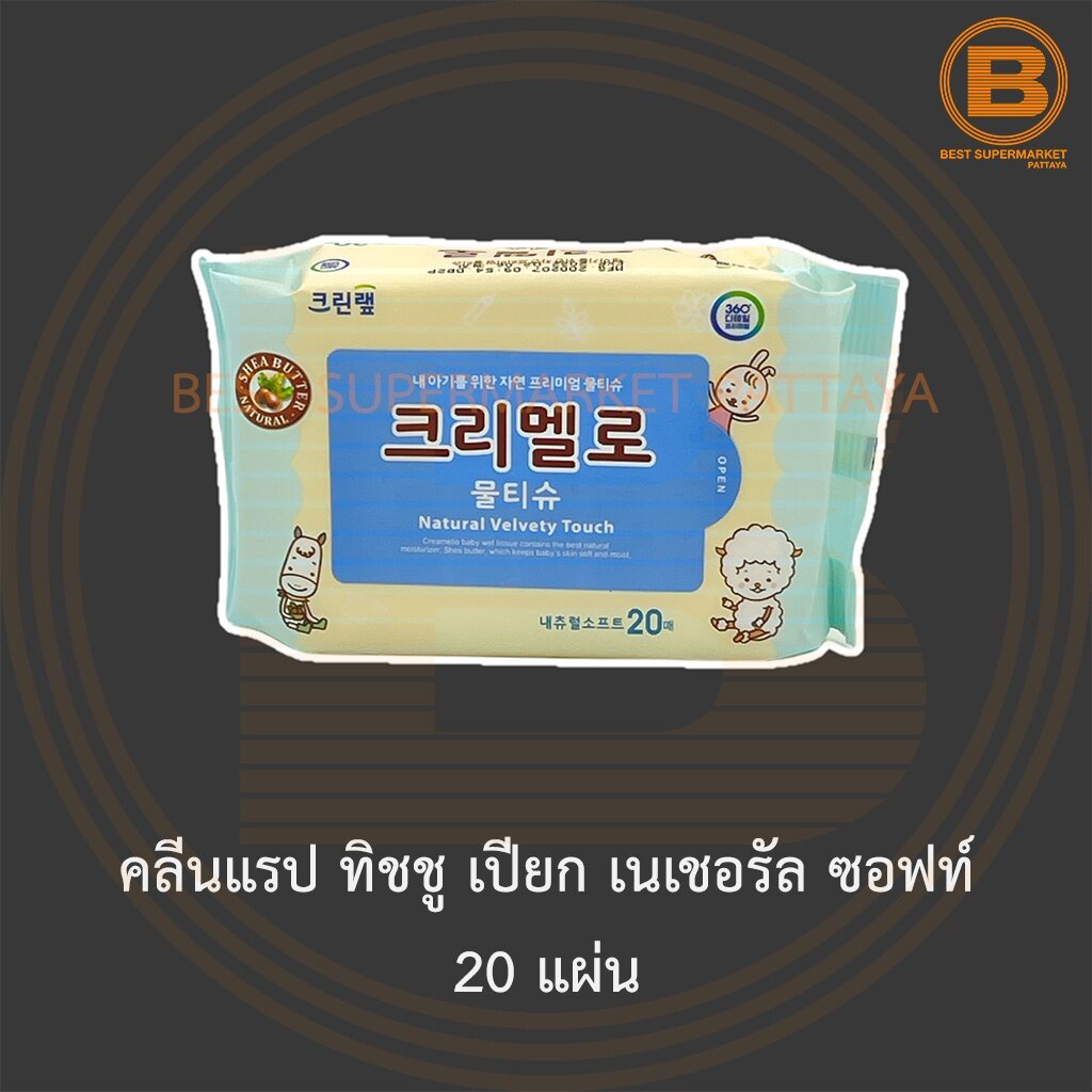 คลีนแรป ทิชชู เปียก เนเชอรัล ซอฟท์ 20 แผ่น Clean Wrap Wet Tissue ...