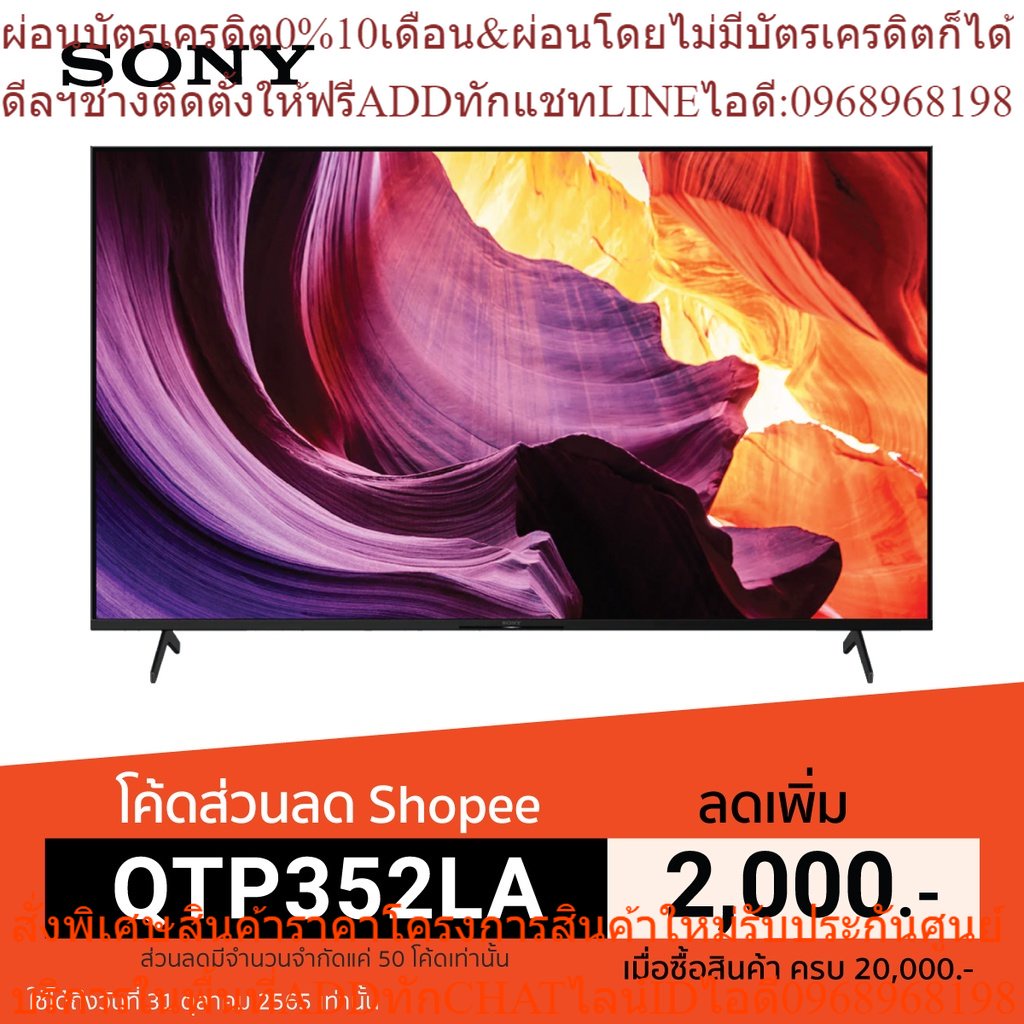Sony KD-65X80K (65 นิ้ว) | 4K Ultra HD | High Dynamic Range (HDR ...
