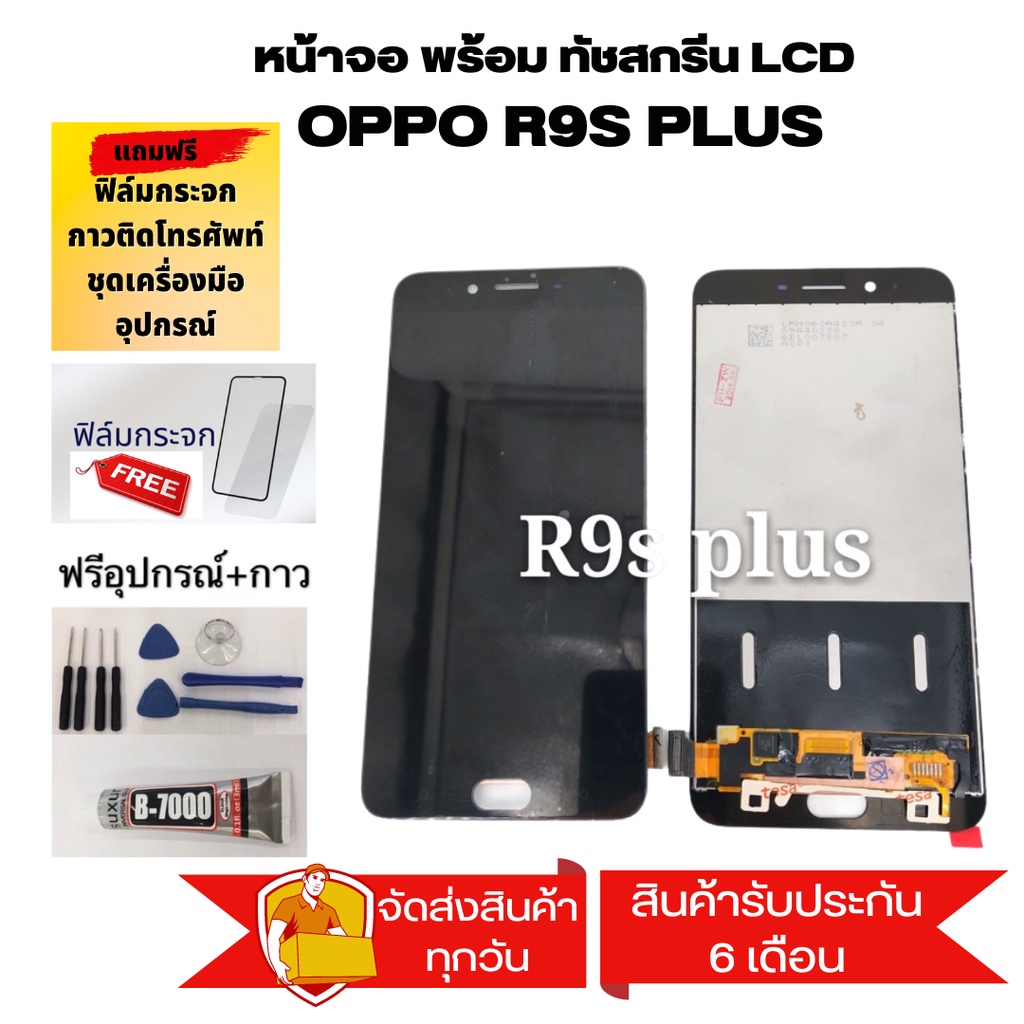 อะไหล่หน้าจอออปโป้R9SPLUS จอชุดพร้อมทัสกรีน ออปโป้ ออปโป้ r9splusหน้าจอ ...