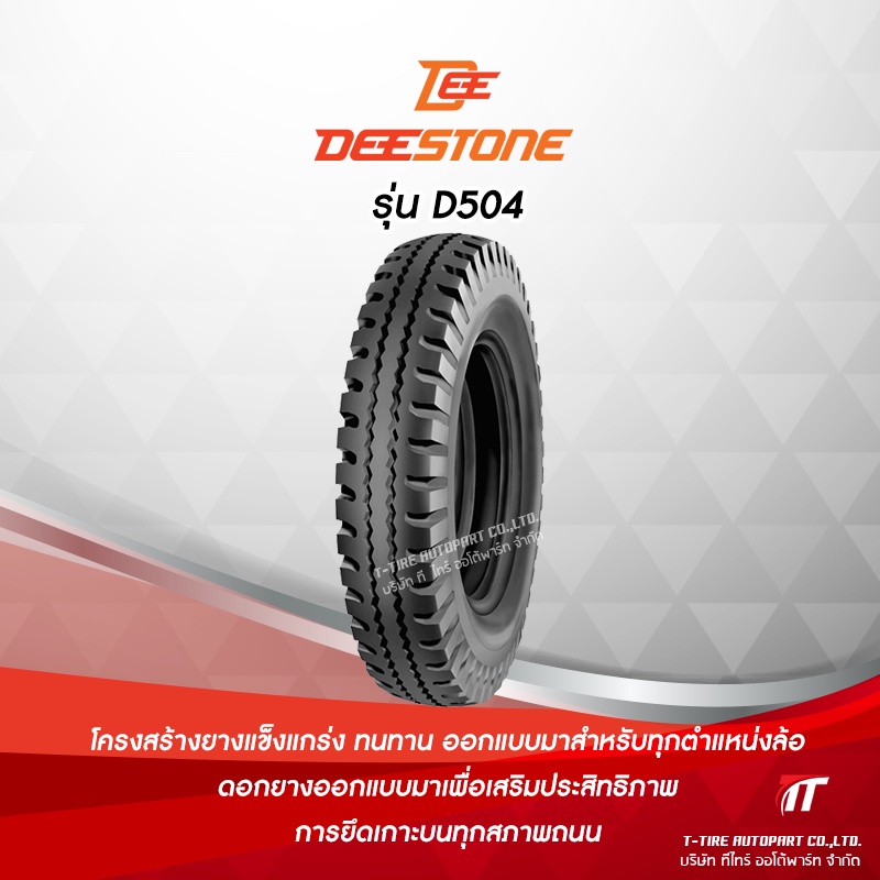 ยางรถตุ๊กๆ ยางรถพ่วงข้าง ยางรถกะป้อ Deestone ขอบ12นิ้ว ชนิดผ้าใบ ต้อง ...