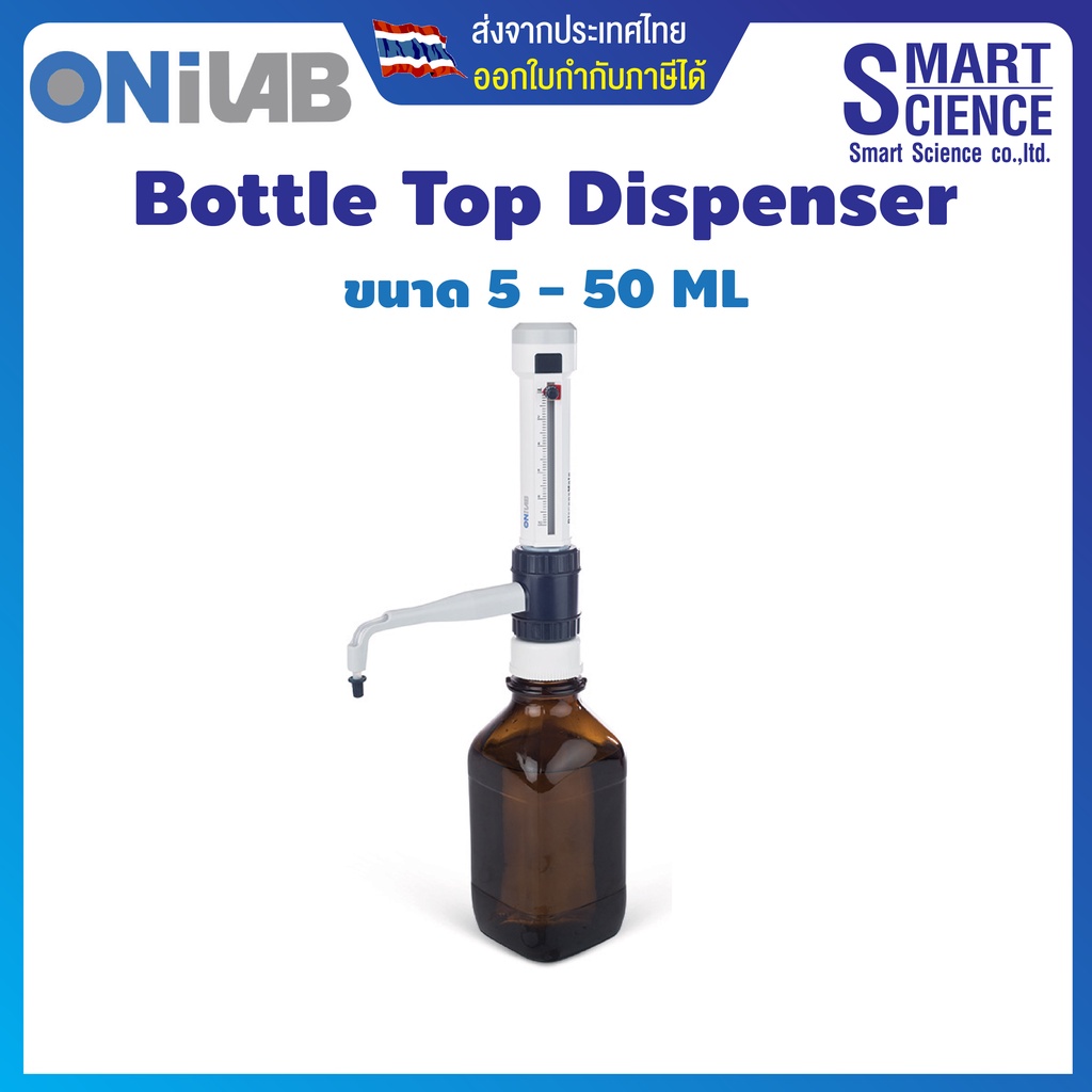 ONiLAB® เครื่องดูดจ่ายสารละลายชนิดกดปั๊ม Bottle Top Dispenser ... ONiLAB® เครื่องดูดจ่ายสารละลายชนิดกดปั๊ม Bottle Top Dispenser ...