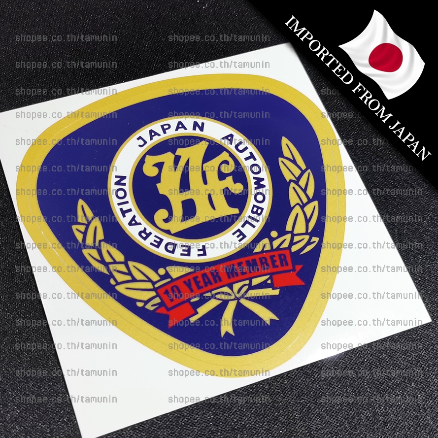 สติ๊กเกอร์ แต่งรถ JAF 10 ปี [ของแท้ญี่ปุ่น] | Shopee Thailand