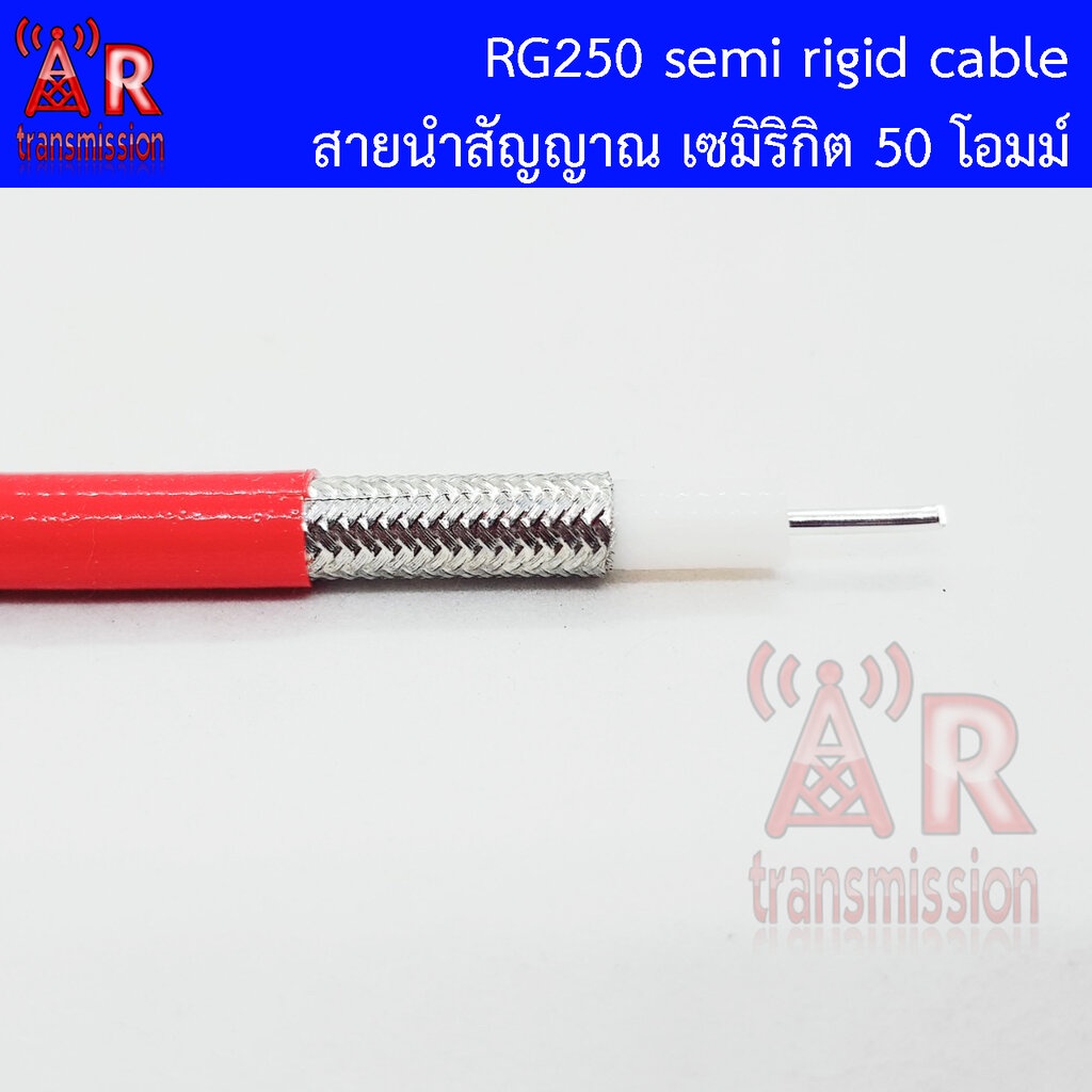 RG250 semi rigid cable สายนำสัญญาณคุณภาพสูง สำหรับงานทดสอบ และ งานวิทยุ ...
