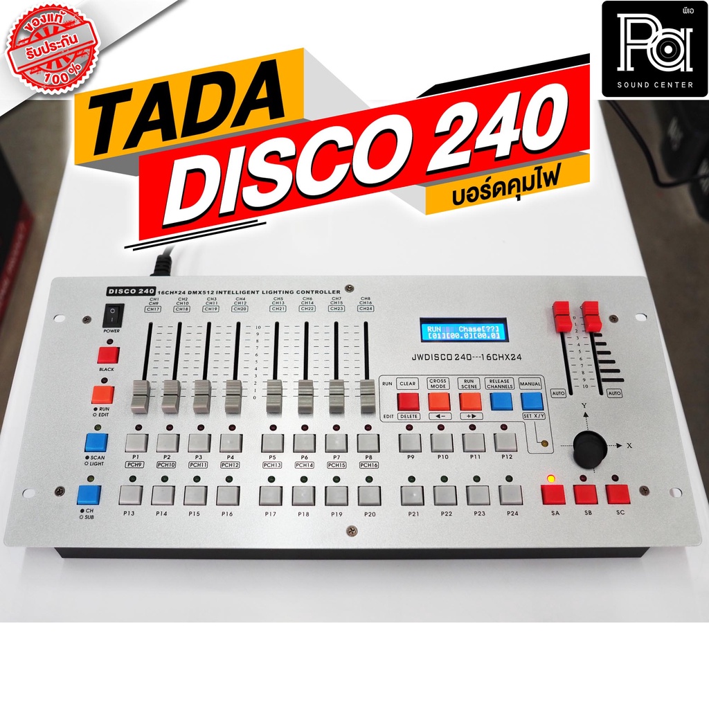 TADA DISCO 240 Lamp Controller บอร์ดคุมไฟ รุ่น DISCO240 DISCO-240 บอร์ด ...