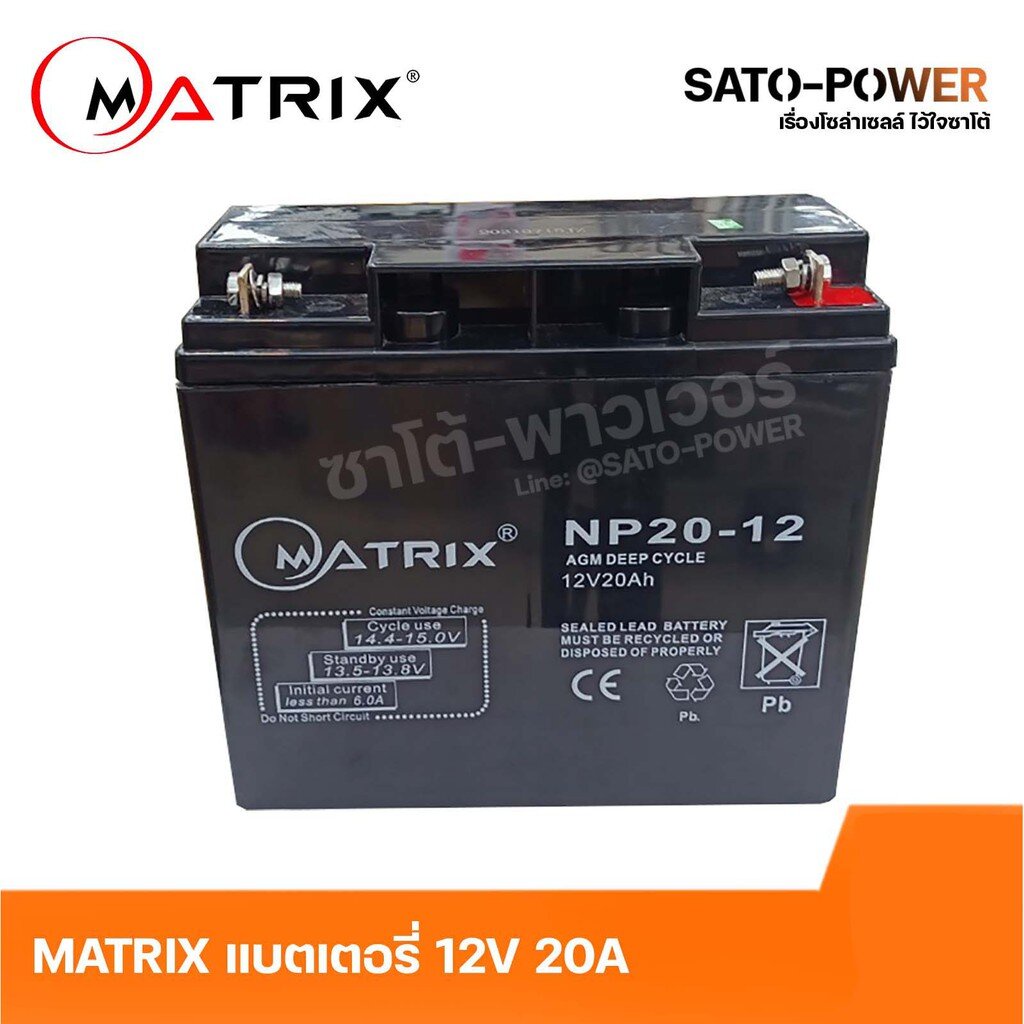 MATRIX Battery UPS 12V 20A รุ่น NP20-12 Battery UPS แบตเตอรี่ แบตเตอรี่ ...