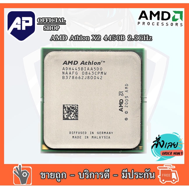 CPU ซีพียู AMD Athlon X2 4450B 2.3GHz Socket AM2 มือสองใช้งานได้ปกติ | Shopee Thailand