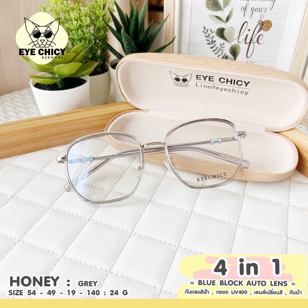 แว่นกรองแสงบลูบล็อก+ออโต้ 4in1 กรองแสงสีฟ้า กันฝ้า (Blueblock+Auto) รุ่น HONEY EYECHICY ออกแดด ...