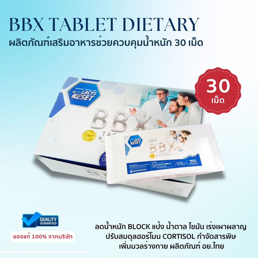 (ส่งฟรี) BBX TABLET DIETARY supplement product ผลิตภัณฑ์เสริมอาหาร ...