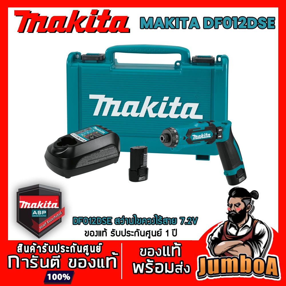 MAKITA DF012DSE สว่านไขควงไร้สาย 7.2 V รุ่น DF012DSE ขนาด 5 มม. (3/16 ...