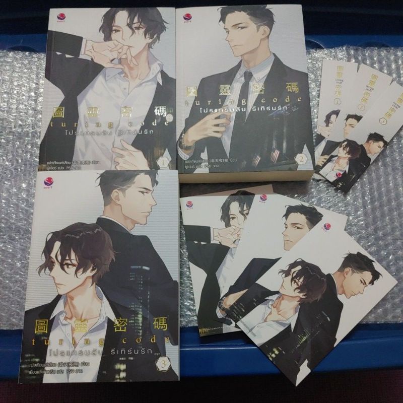 turing code โปรแกรมลับรีเทิร์นรัก 3 เล่มจบ | Shopee Thailand