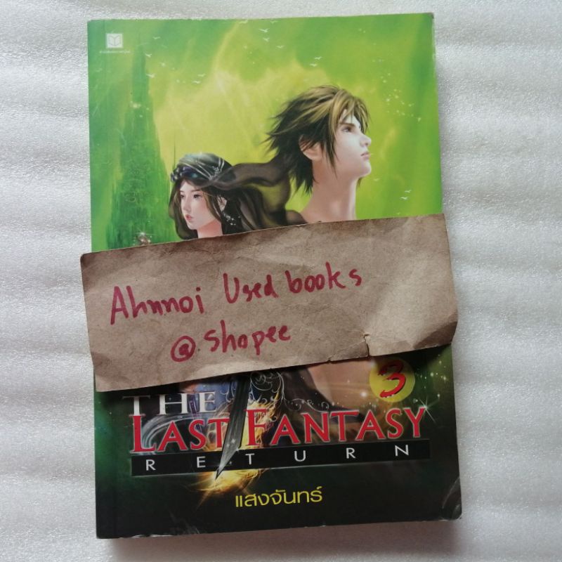 The last fantasy return 3 / แสงจันทร์ | Shopee Thailand