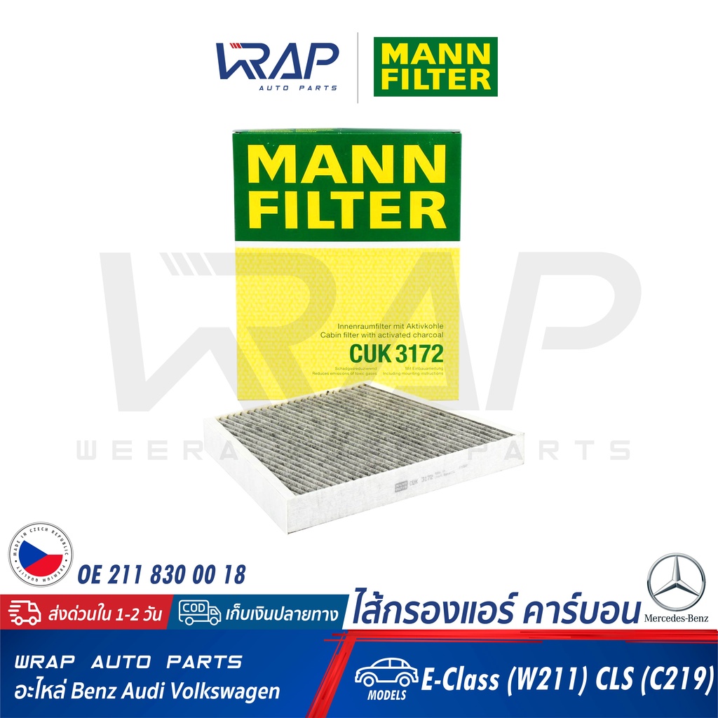 ⭐ BENZ ⭐ ไส้กรองแอร์ คาร์บอน MANN FILTER | เบนซ์ รุ่น E-Class W211 CLS ...