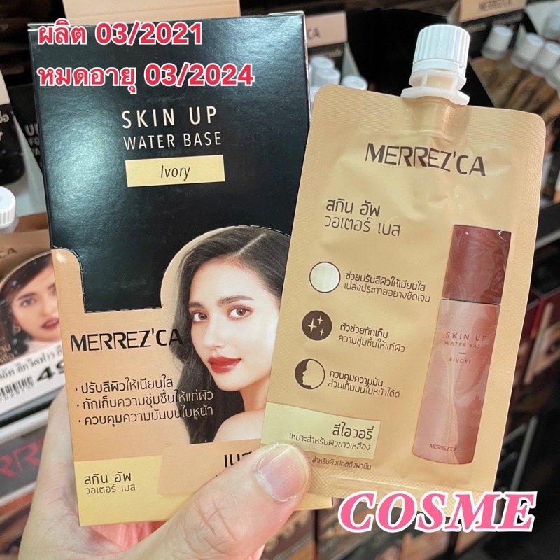 ยกกล่อง(6 ซอง) เมอเรสก้า MERREZCA แบบซอง | Shopee Thailand