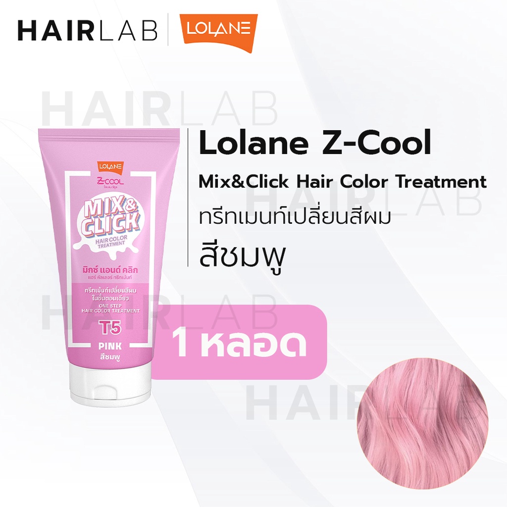 พร้อมส่ง Lolane Z-Cool Mix & Click Hair Color Treatment 50ml โลแลน ซี ...