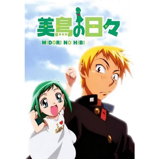 [DVD-แท้] Midori no Hibi มือขวากับขาโจ๋ | Shopee Thailand