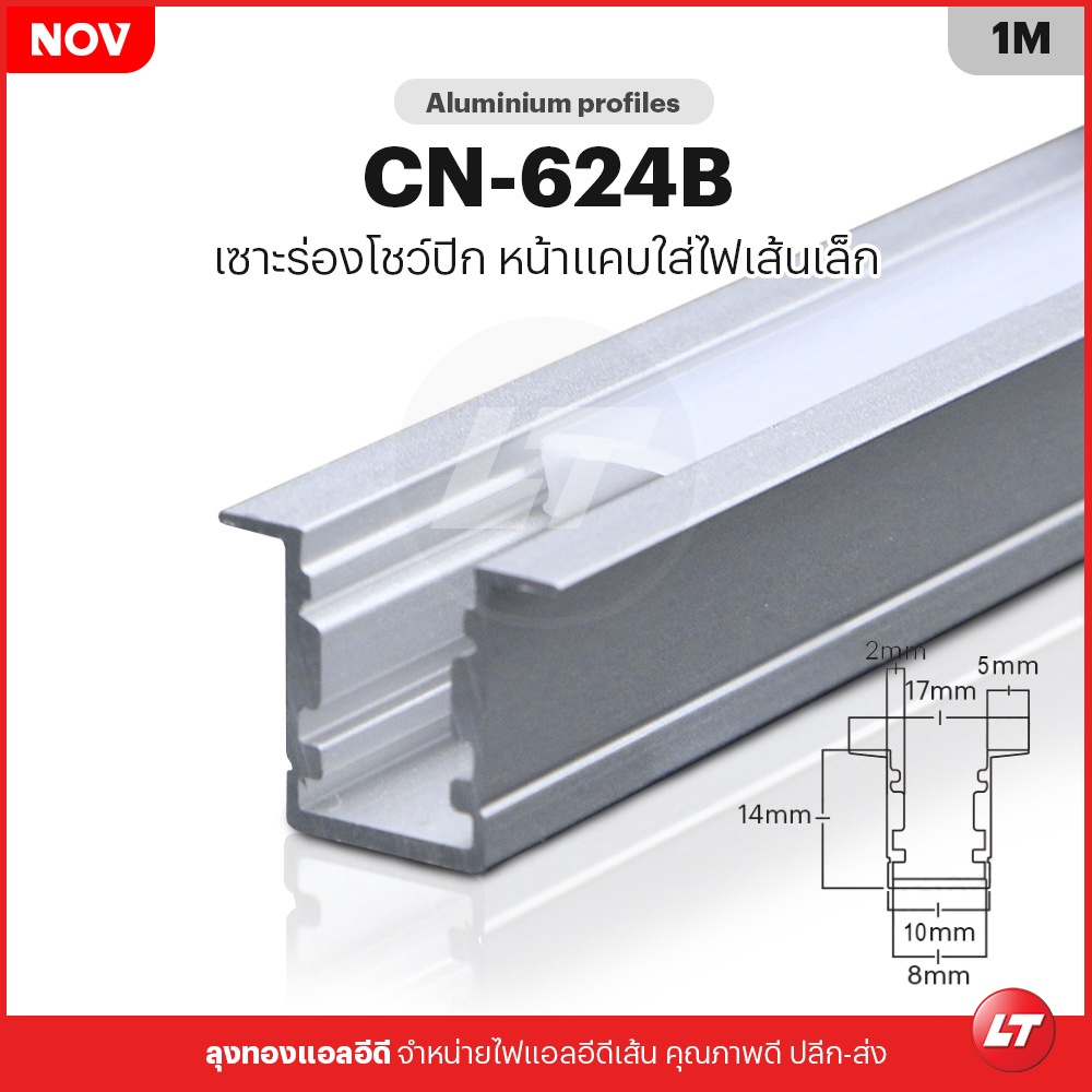 รางไฟ Led Aluminium Profile CN-624B ใส่ไฟเส้นเล็ก ราคาต่อ 1 เมตร ...