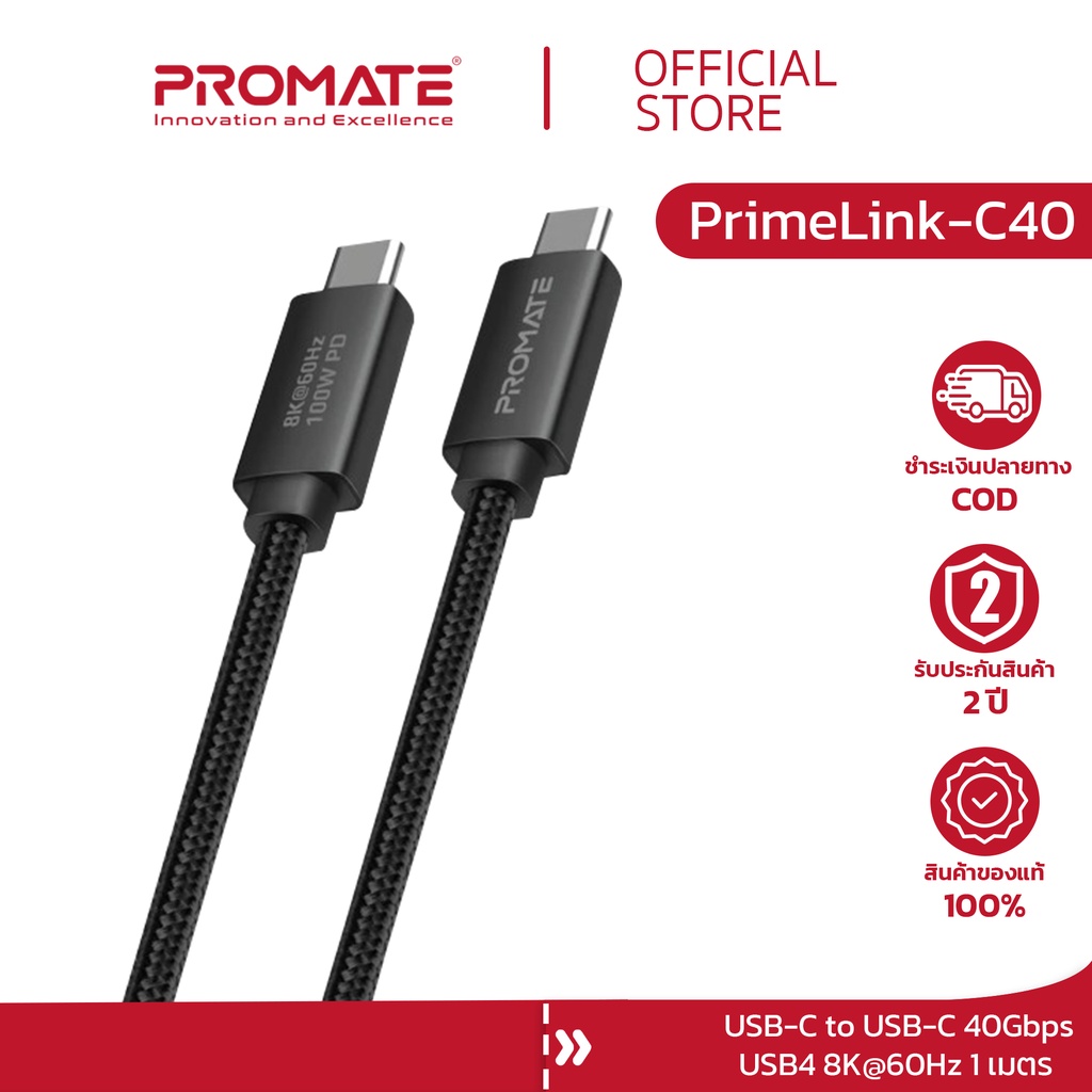 PROMATE Thunderbolt 4 รุ่น PrimeLink-C40 40Gbps SuperSpeed USB4™ Cable ...