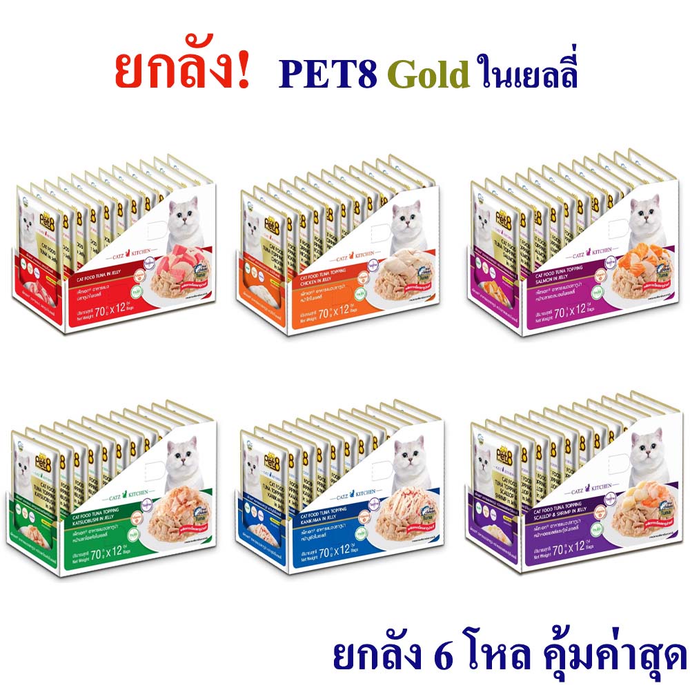 Pet8 อาหารแมว ปลาเนื้อขาว ทูน่าเนื้อขาว ในเยลลี่ ยกลัง เกรดพรีเมี่ยม 70g ยกโหล เสริมอินูลิน วิ ...