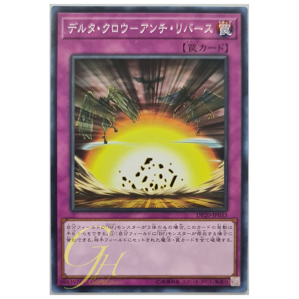 [DP20-JP033] Delta Crow - Anti Reverse (Common) | Shopee Thailand