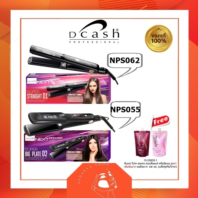 เครื่องหนีบผม Dcash Next Power Super Straight D1 รุ่น NPS062 / Super Big Plate D2 รุ่น NPS055 ...