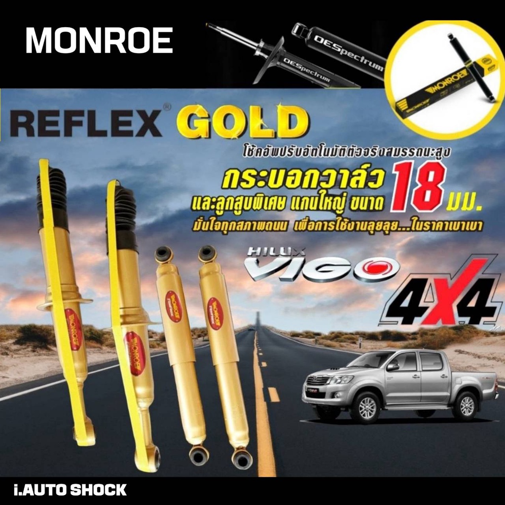 MONROE reflex gold โช๊คอัพ TOYOTA VIGO 4WD โตโยต้า วีโก้ 4x4 ตัวสูง ปี ...