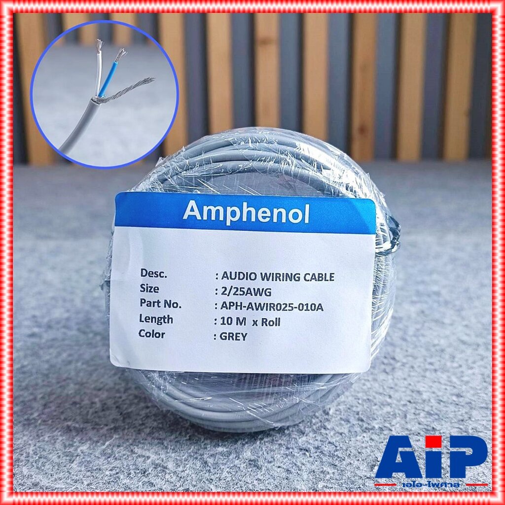 ขด10เมตร Amphenol APH-AWIR025 3.2mm สายสเตอริโอ สายสัญญาณ สาย stereo สเตอริโอ AWIR 025 เอไอ ...
