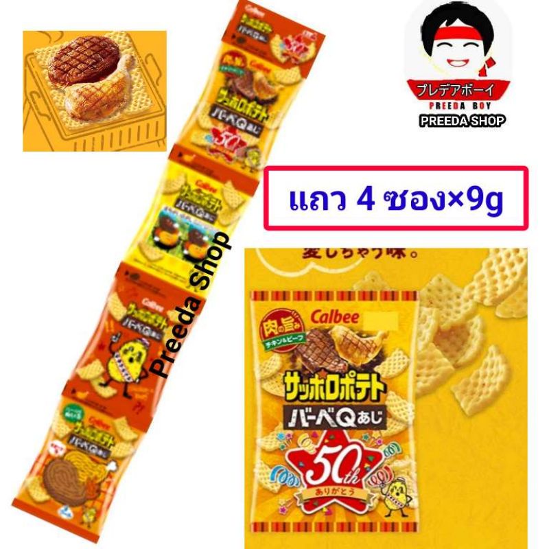 [ยกแถว 4ซอง] Calbee Sapporo Potato BBQ Mini คาลบี้ มันฝรั่งอบกรอบ รูปตาข่าย รสบาร์บีคิวไก่และ ...