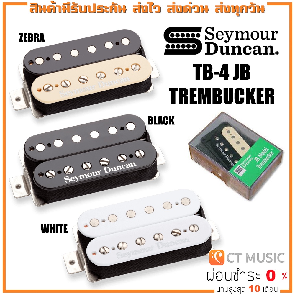 Seymour Duncan TB-4 JB Trembucker Pickup ปิ๊กอัพ กีต้าร์ไฟฟ้า TB4 JB | Shopee Thailand