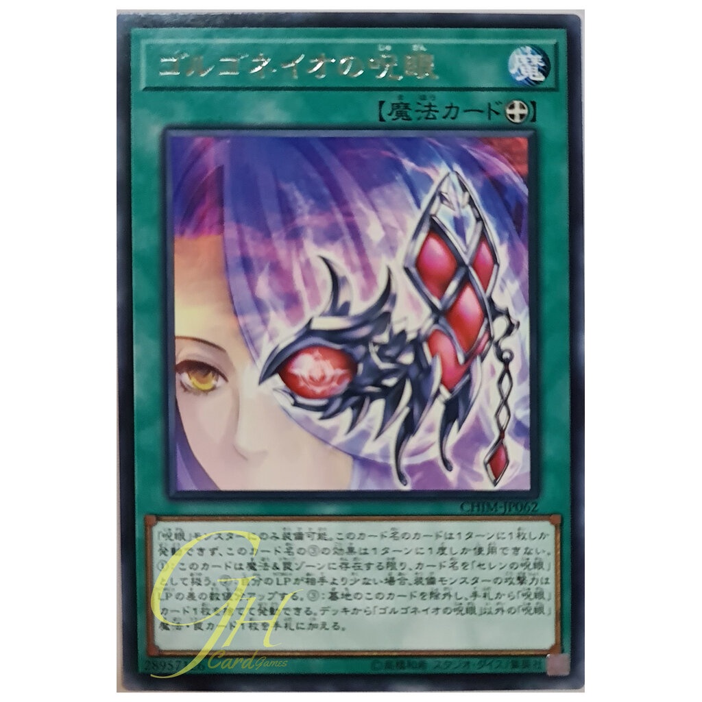 [CHIM-JP062] Evil Eye of Gorgoneio (Rare) | Shopee Thailand