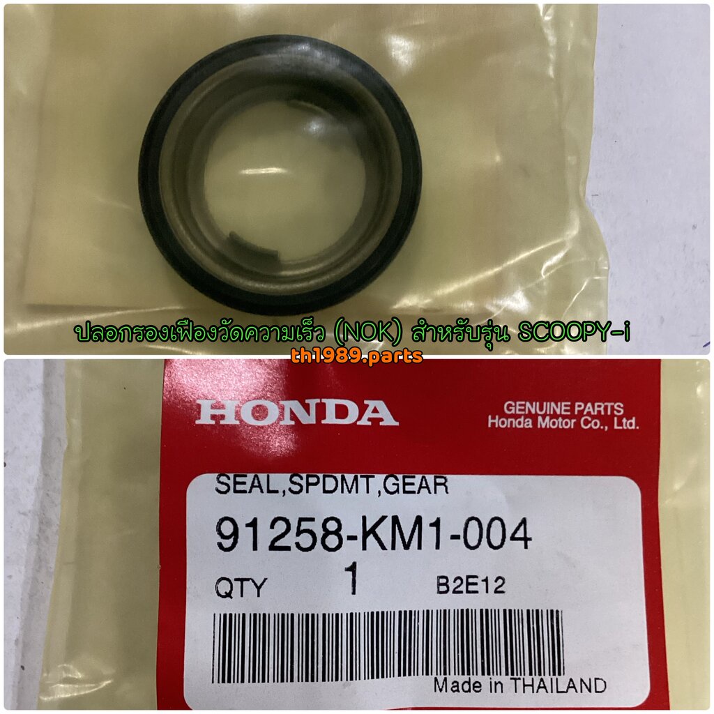 91258-KM1-004 ปลอกรองเฟืองวัดความเร็ว (NOK) CLICK110I , SCOOPY-I 2010 ...