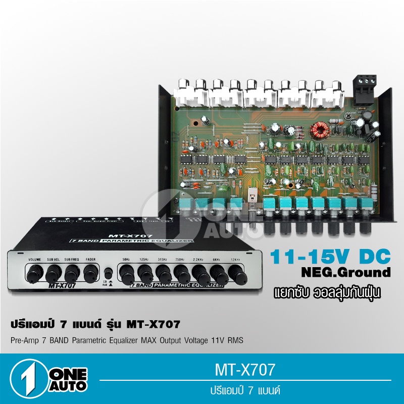 ชุด ปรีแอมป์ 7แบน แยกซับ เบสแน่น กลางชัด ปรับติดมือ ปรีรถยนต์ MT-X707วอลลุ่มกันฝุ่นเลือกตามรุ่น ...