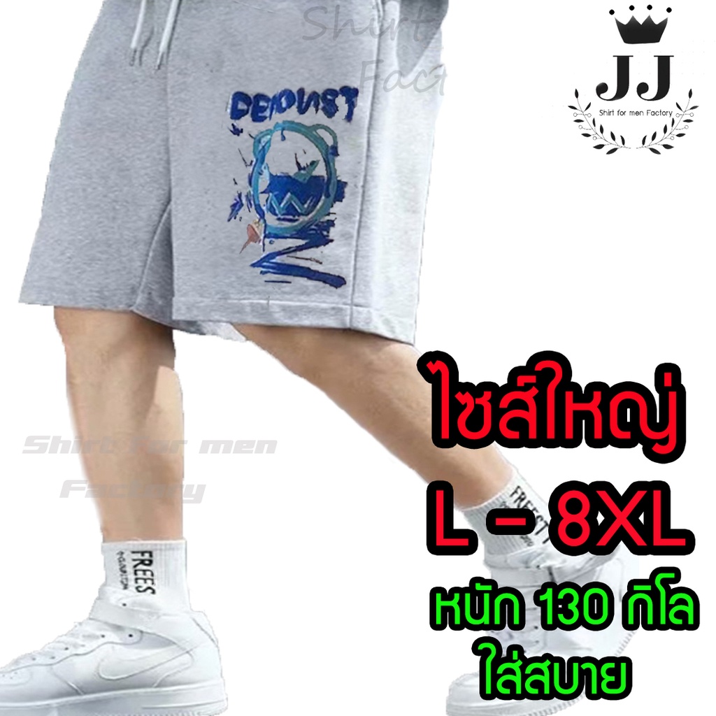 กางเกงขาสั้นไซส์ใหญ่ ใหญ่มากกกๆๆ L-8XL ผ้านิ่ม ใส่สบาย ลายDEMONS กางเกงขาสั้นผู้ชายไซส์ใหญ่ โครต ...