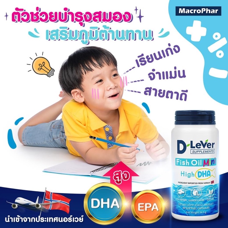 D Lever Fish Oil Mini High EP DHA ดีลีเวอร์ ฟิช ออยล์ มินิ น้ำมันปลา 60 ...