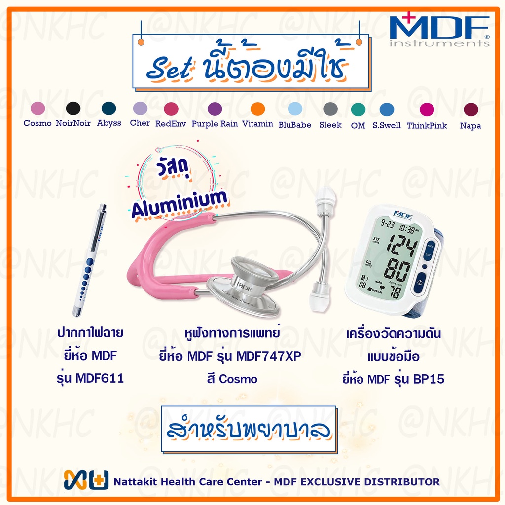 MDF Stethoscope รุ่น MDF747XP, Pen light รุ่น MDF611, Blood Pressure Monitor รุ่น BP15 | Shopee ...