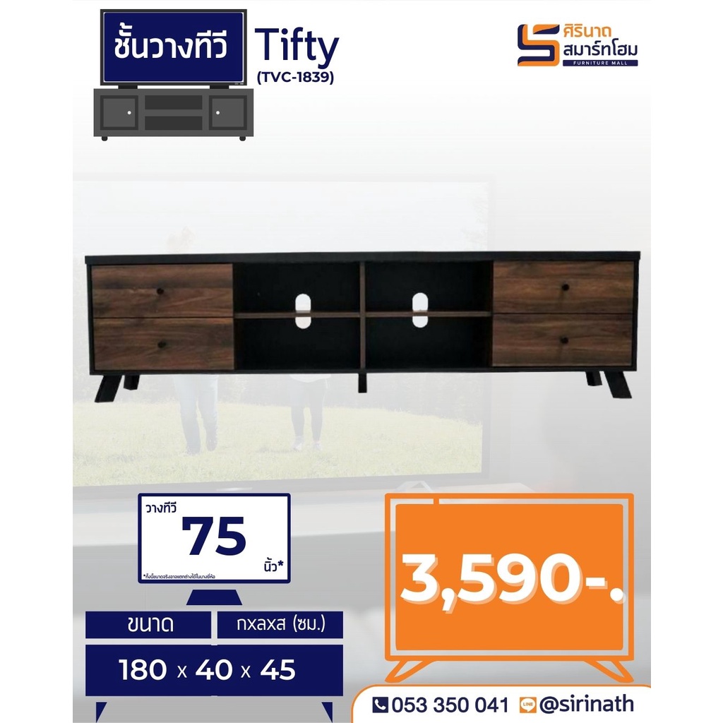 ไซด์บอร์ดวางทีวี บานเปิด รุ่น Tifty | Shopee Thailand