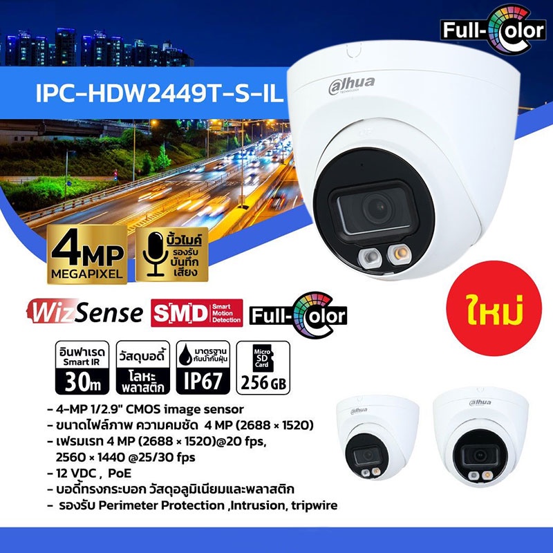 DAHUA กล้องวงจรปิด 4 ล้านพิกเซล รุ่น DH-IPC-HDW2449T-S-IL Fixed-focal ...