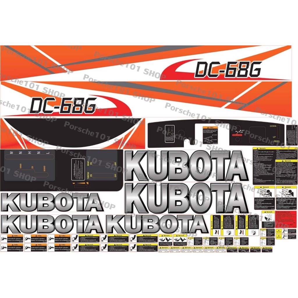 สติ๊กเกอร์รถเกี่ยวข้าวkubota ชุดใหญ่ kubota CD-68G DC-68G สติ๊กเกอร์รถเกี่ยว 68G | Shopee Thailand