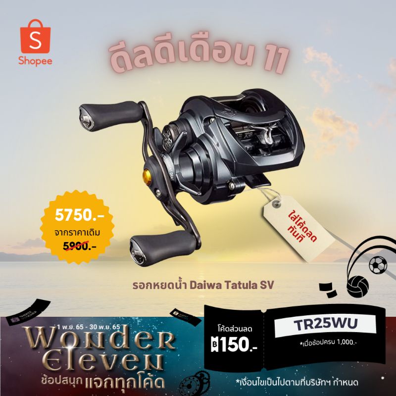 รอกหยดน้ำ Daiwa Tatula SV TW ปี2020 | Shopee Thailand