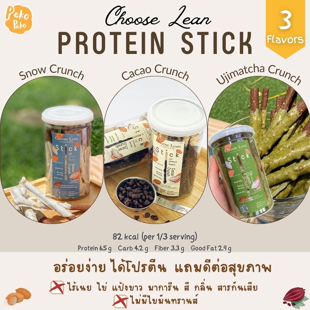(096) Choose Lean Protein Stick Crunch (Cacao, Snow, Uji Matcha, Thai ...