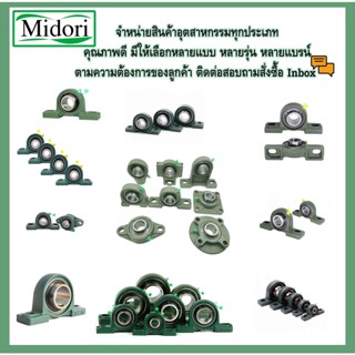 UCP205-16 ตลับลูกปืนตุ๊กตา สำหรับเพลา 1"( 25.4 มม. ) BEARING UNITS สำหรับเพลานิ้ว UCP 205-16 ...