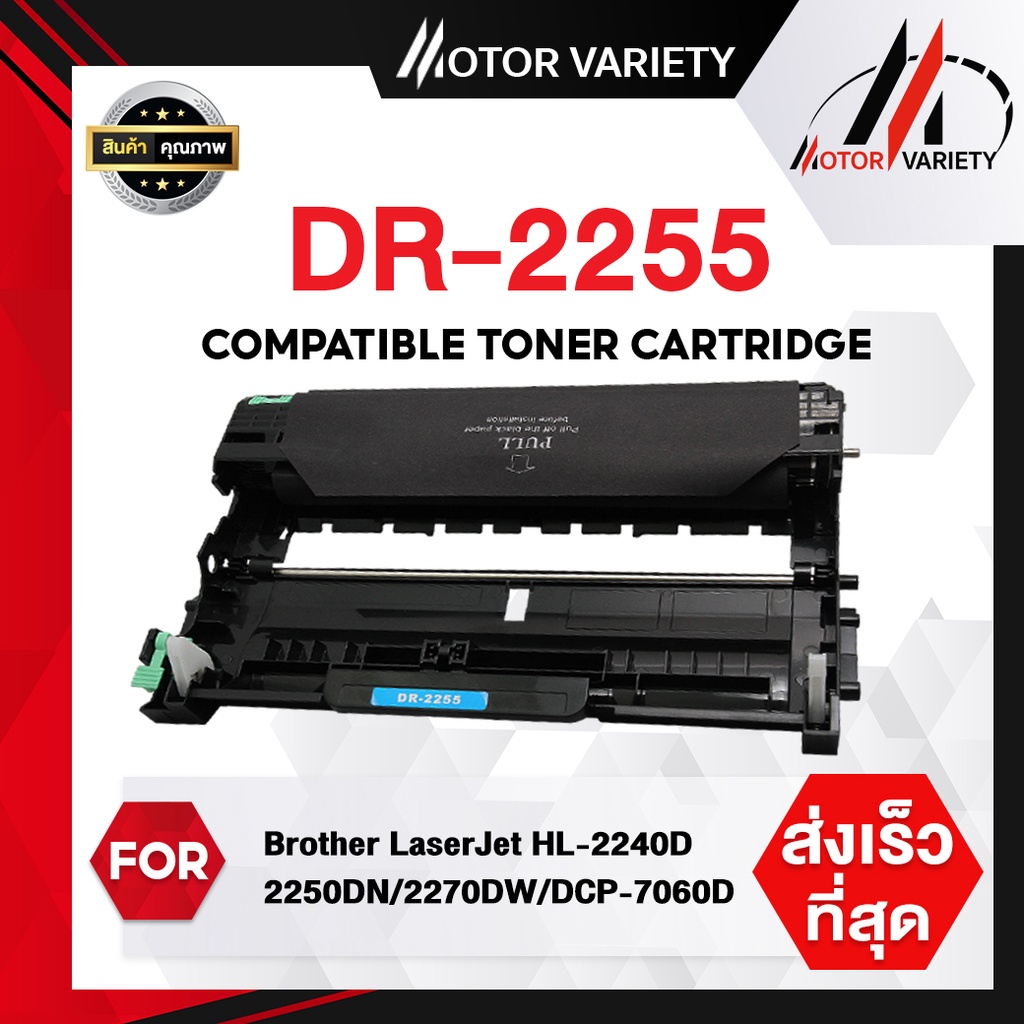 MOTOR เทียบเท่า Drum DR-2255/2255/DR2255 For Brother HL-2130/2132/2220 ...